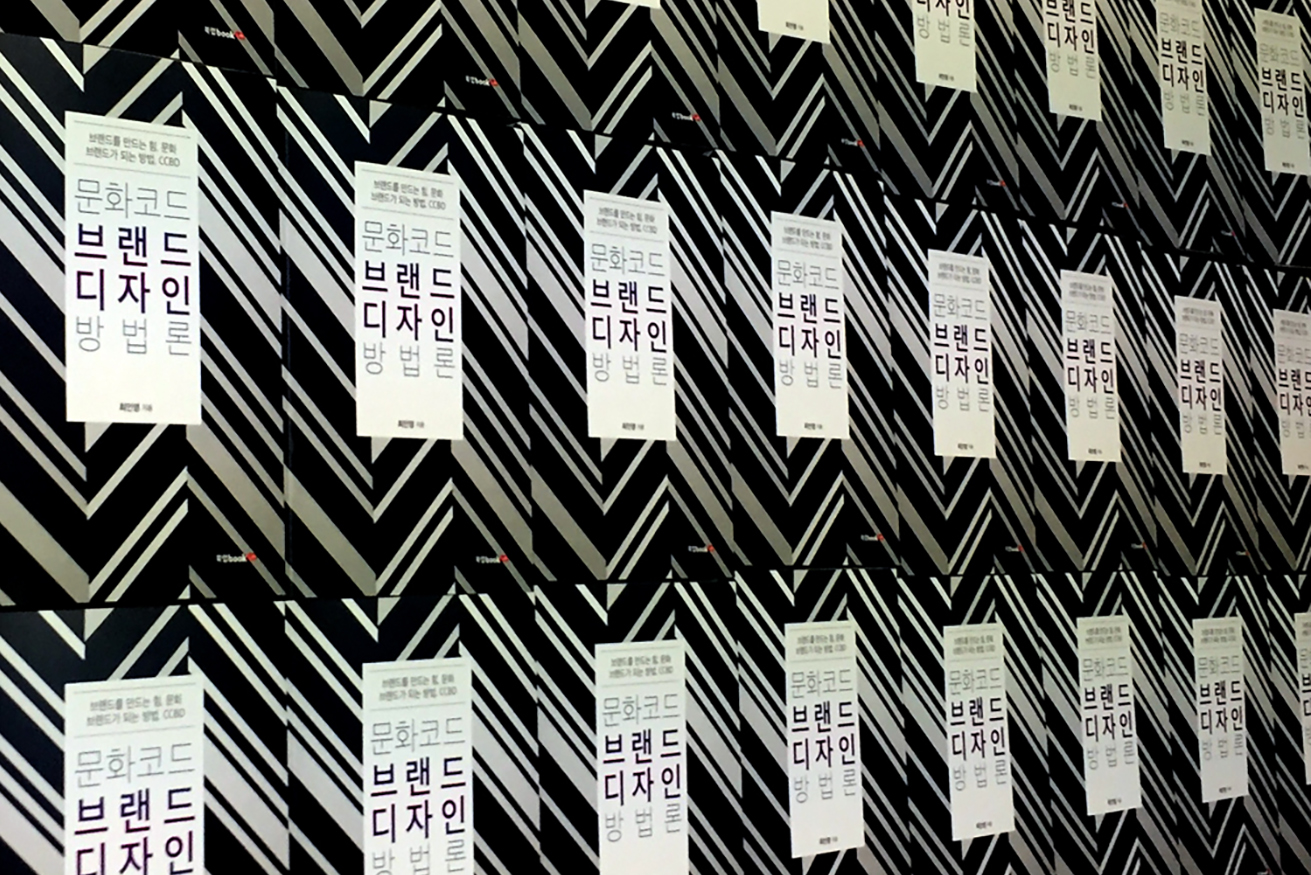 Culture Code Brand Design (CCBD) Book - ALBERT YOUNG CHOI